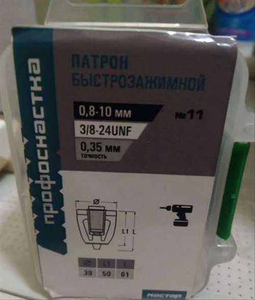 Патрон быстрозажимной