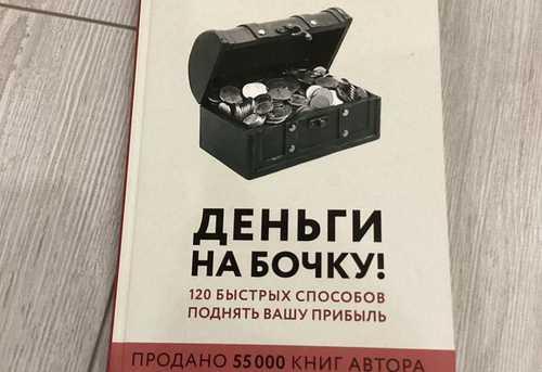 Александр левитас Деньги на бочку