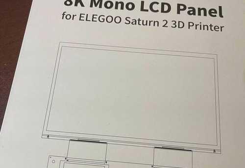 LCD матрица для 3D принтера Elegoo Saturn 2
