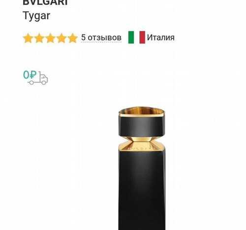 Bvlgari tygar