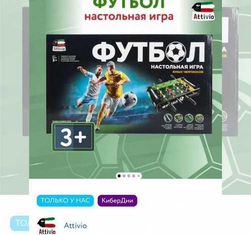 Настольная игра футбол