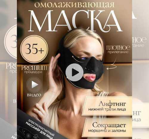 Микротоковая маска с емs для лица