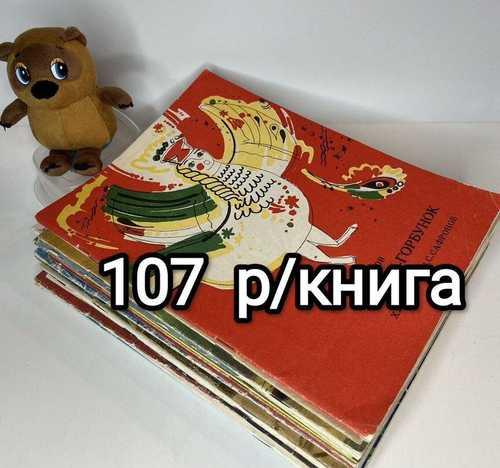 Детские книги СССР