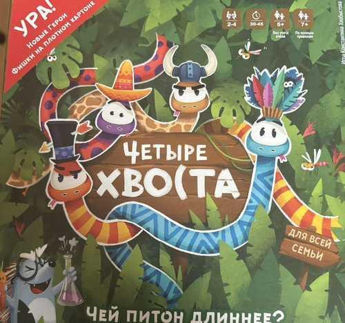 Настольная игра "Четыре хвоста"