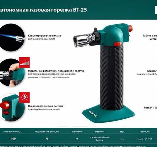 Газовая горелка с пъезоподжигом kraftool BT-25, 11