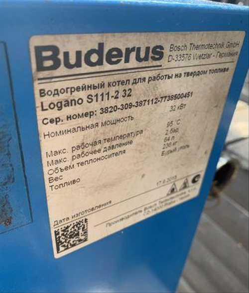 Продам твердотопливный котёл Buderus