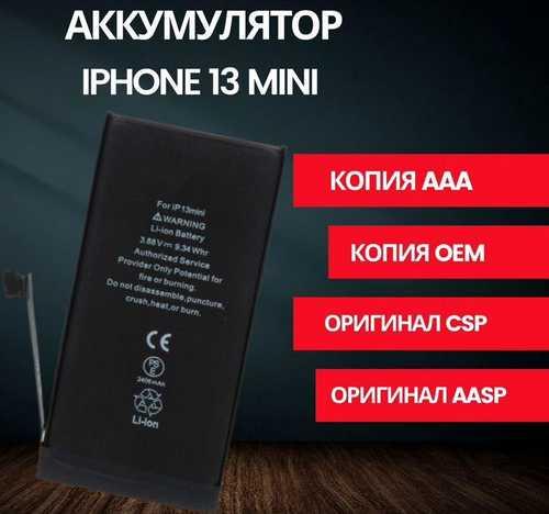 Аккумулятор (батарея) iPhone 13 Mini