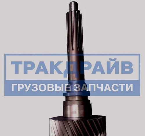 Первичный вал кпп Камаз в сборе (ZF 9S 1310 )