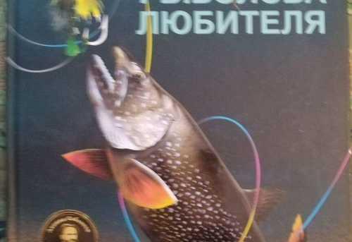 Большая книга о рыболовстве