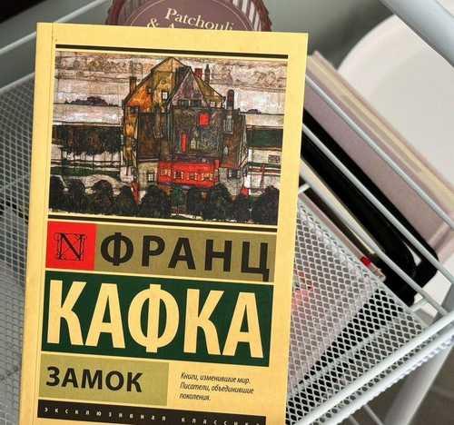 Книга "Замок" Франц Кафка