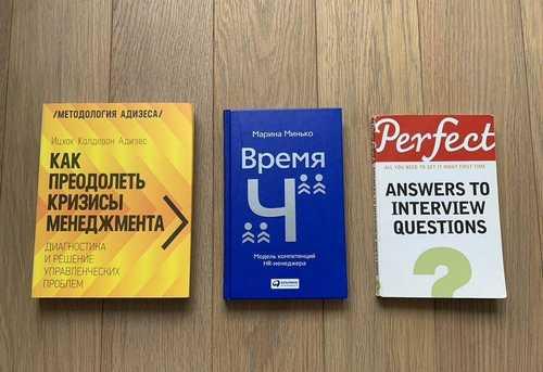 Книги по менеджменту, hr