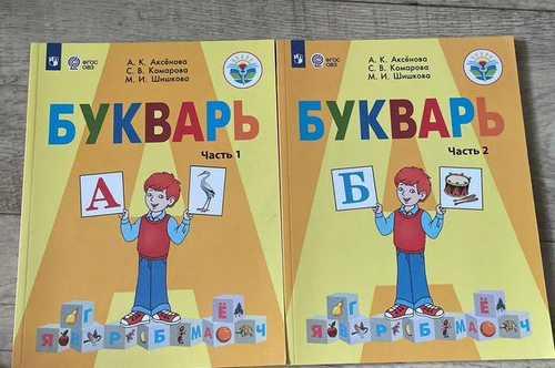 Букварь 1 класс