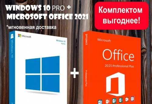 Ключ Windows 10 Pro 11 Pro Office 2019 2021