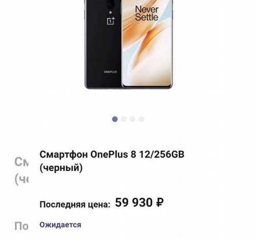 OnePlus 8, 8/128 ГБ