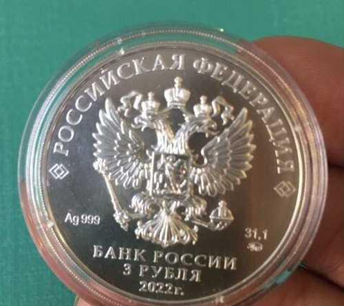 Монета Георгий Победоносец 3, серебро