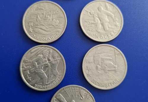 Юбилейные монеты 2 рубля Города Герои