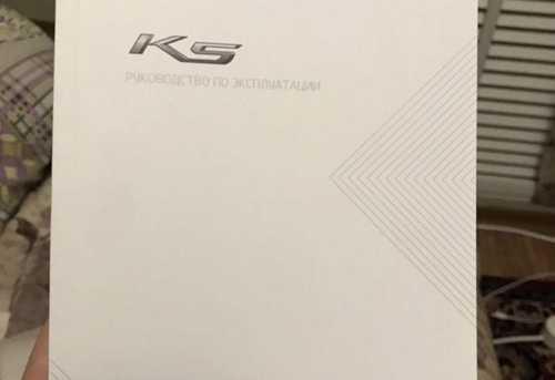 Инструкция по эксплуатации Kia K5