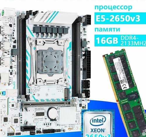 Комплект x99D4 2650v3 DDR4 16GB