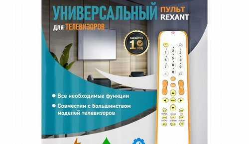 Пульт универсальный для телевизора RX-952 rexant