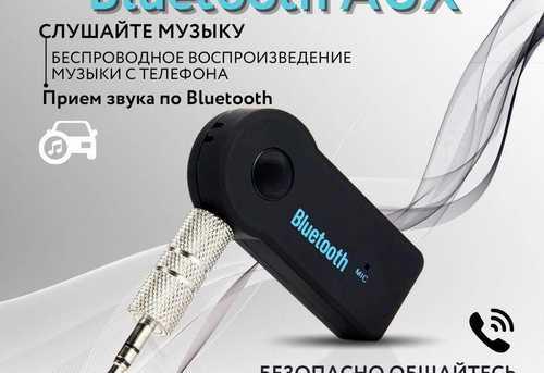 Автомобильный Bluetooth AUX, Блютуз аукс адаптер