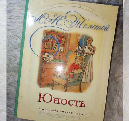 Книга "Юность", Толстой Л. Н