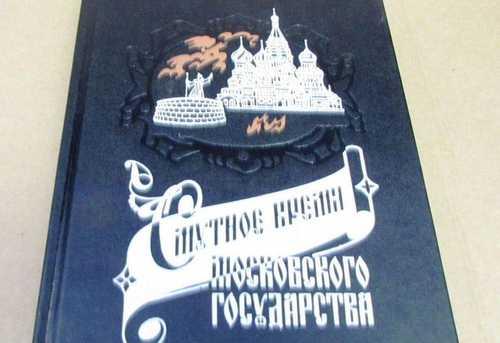 Смутное время Московского государства в начале XVI