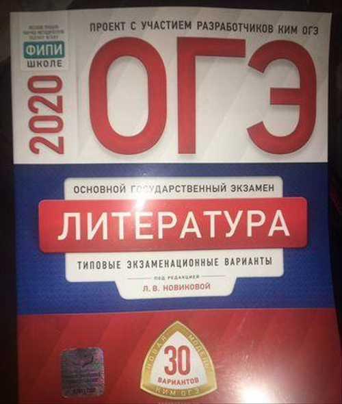 Огэ литература