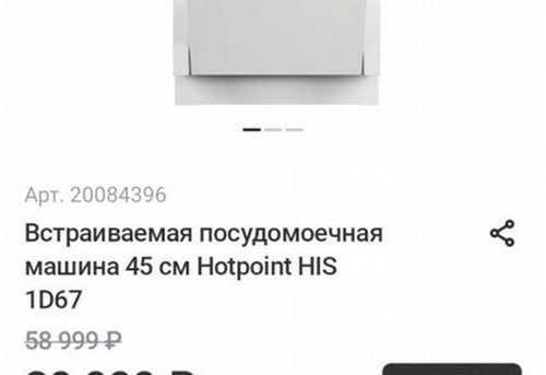 Посудомоечная машина hotpoint ariston