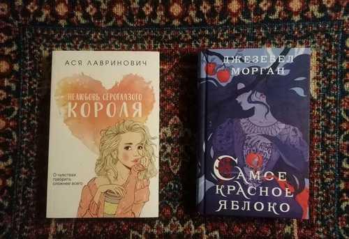 Книги: Ася Лавринович, young adult