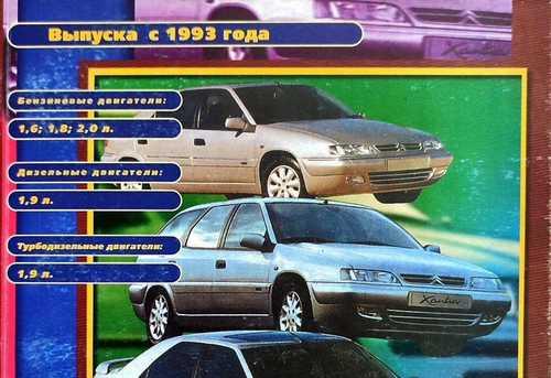 Книга Citroen Xantia с 1993г