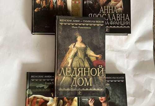 Книги серии "женские лики-символы веков"