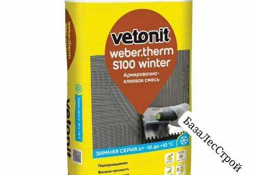 Смесь клеевая Vetonit Therm S100 дл.ваты зима,25кг