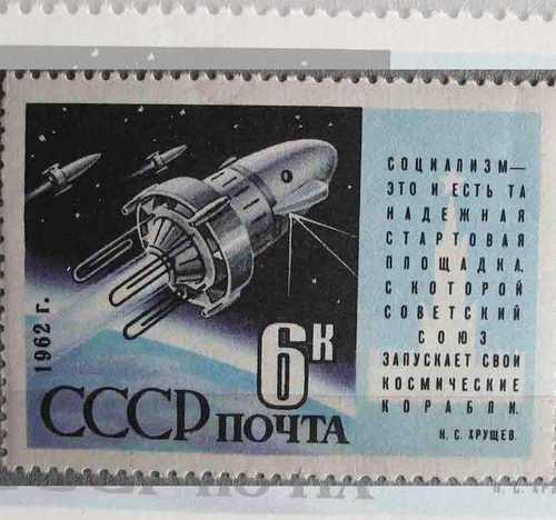 СССР, 1962. (2679) Космос