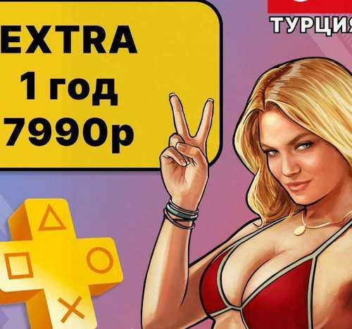 Подписка Ps Plus Extra 12 месяцев в Казани 450 игр