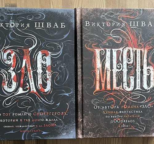 Книги Виктория Шваб