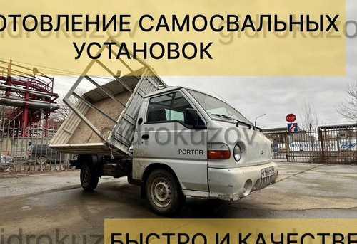 Установка самосвальная на любое авто