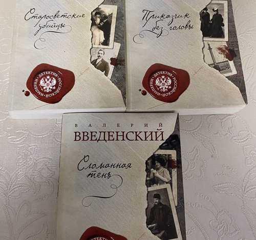 Валерий Введенский. Детективы