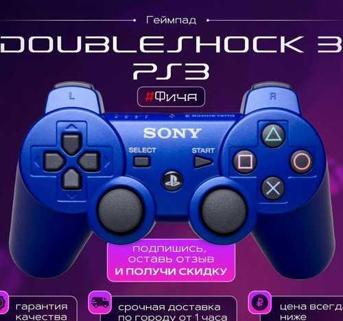 Геймпад Dualshock 3 PS3 синий