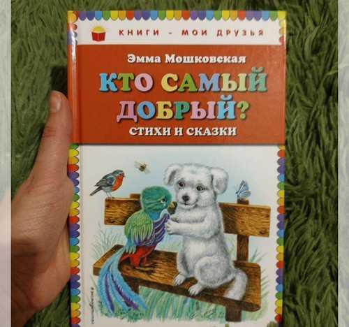Книга детских стихов с картинками
