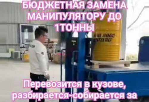 Портативный штабелер в кузов от фур до газелей