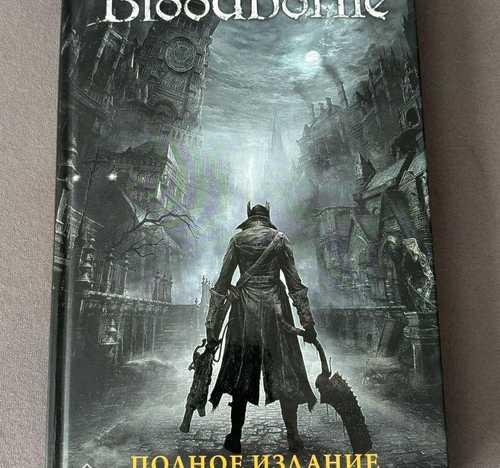 Bloodborne полное издание