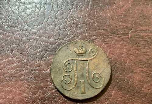 1 копейка ем1800 года Павел 1 Три монеты