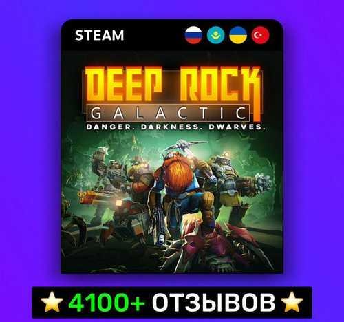 Deep Rock Galactic (Steam)