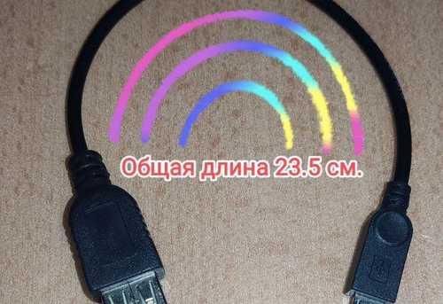 Кабель OTG micro USB