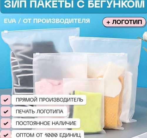 Матовый Ziplock Пакет 30х35 — усиленный, 140 мкм