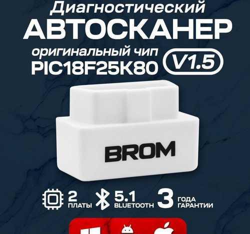 Диагностический автосканер ELM 327 V 1.5 brom S10