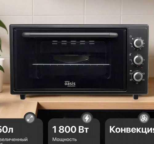 Электрическая мини печь 50 л