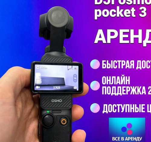 Аренда камеры DJI Osmo