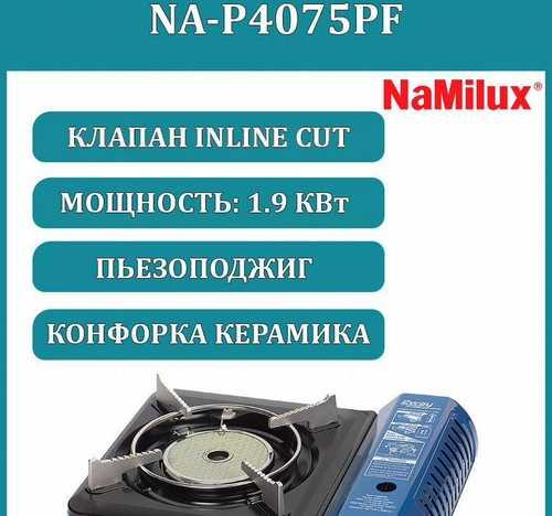 Керамическая газовая плита NaMilux 4075PF