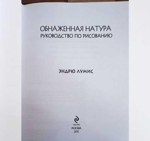 Обнаженная натура, руководство по рисованию
